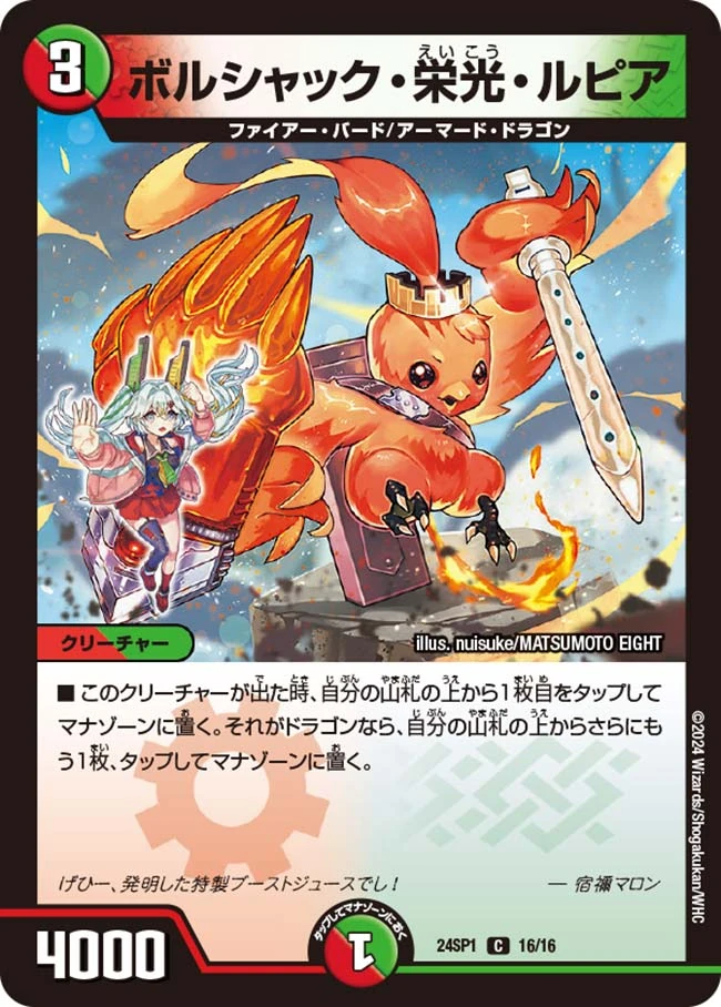 Bolshack Glory Lupia | Duel Masters Wiki | Fandom