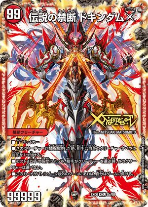 Dokindam X, The Legendary Forbidden | Duel Masters Wiki | Fandom