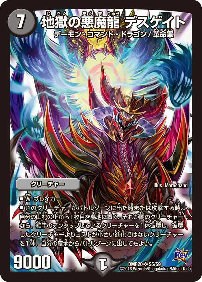 Death Gate, Hell Demon Dragon | Duel Masters Wiki | Fandom