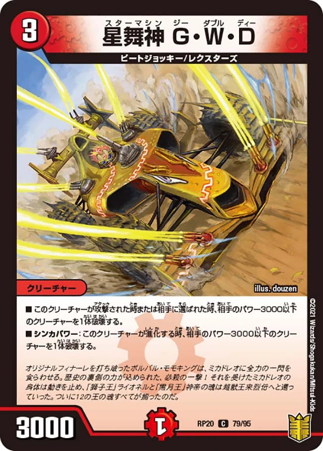 G.W.D, Star Machine | Duel Masters Wiki | Fandom