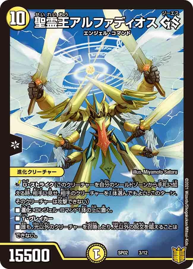 Alphadios GS, Lord of Spirits/Gallery | Duel Masters Wiki | Fandom