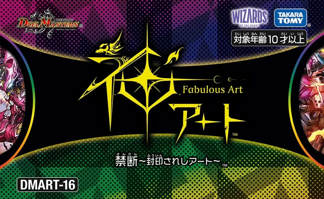 DMART-16 Fabulous Art: Forbidden ~Sealed Art~ | Duel Masters Wiki | Fandom