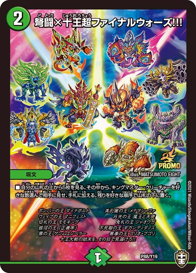 Magnificent War x Ten Kings Super Final Wars | Duel Masters Wiki | Fandom