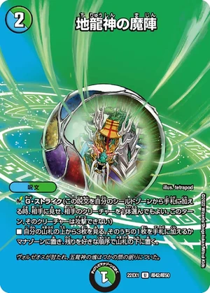 Earth Dragon God's Magic Encampment | Duel Masters Wiki | Fandom