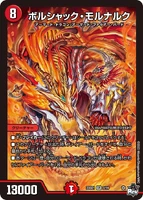 DM23-SD1 Start WIN Deck: Dragon Army of Bolshack Gallery (OCG) | Duel Masters Wiki | Fandom