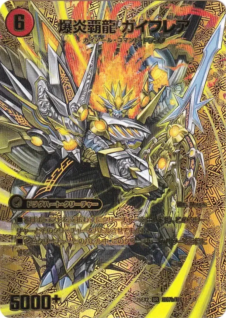 Gaiflare, Explosive Flame Overlord Dragon | Duel Masters Wiki | Fandom