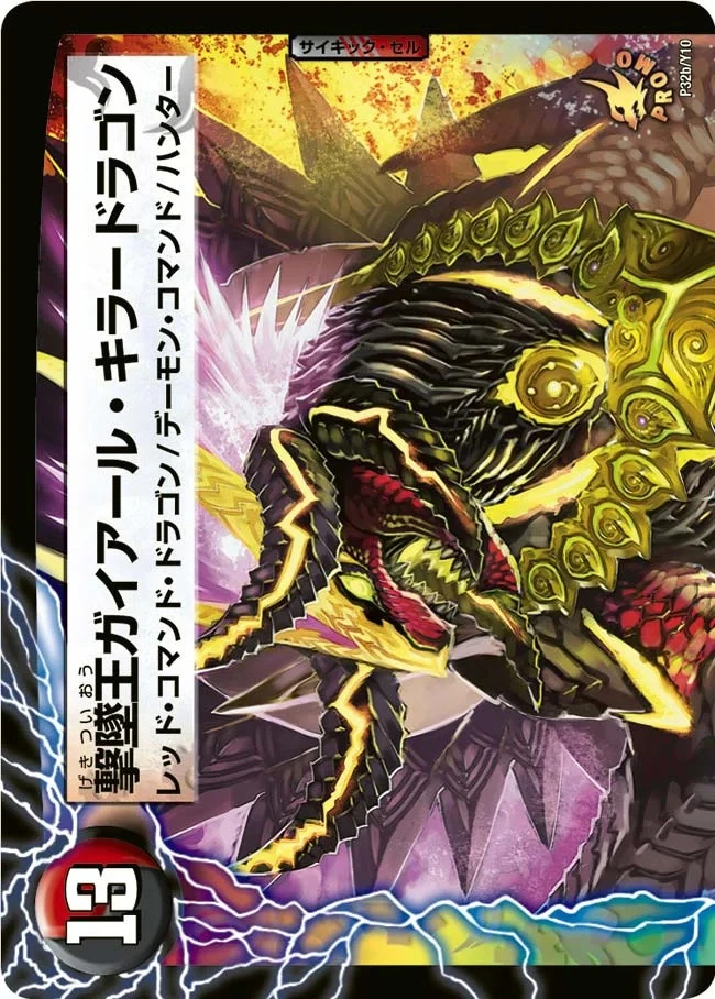 Gaial Killer Dragon, Gunlord/Gallery | Duel Masters Wiki | Fandom