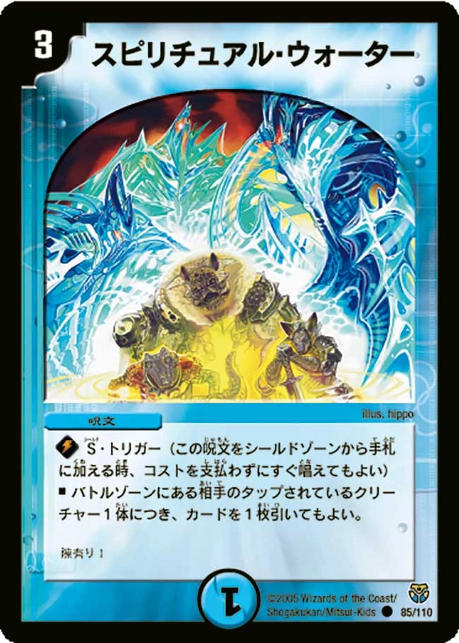 Spiritual Water | Duel Masters Wiki | Fandom