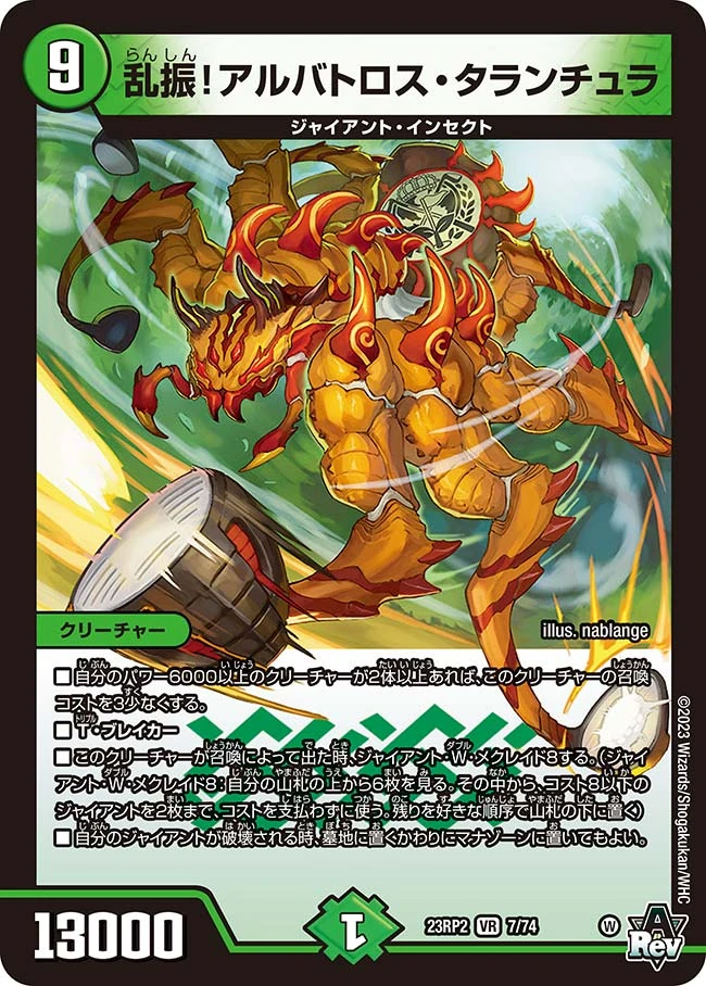 Ranshin! Albatross Tarantula | Duel Masters Wiki | Fandom
