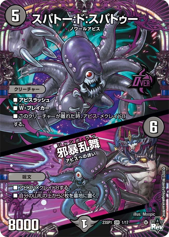 DM23-SP1 Start WIN Super Deck: Abyssbell Rush Gallery (OCG) | Duel Masters Wiki | Fandom