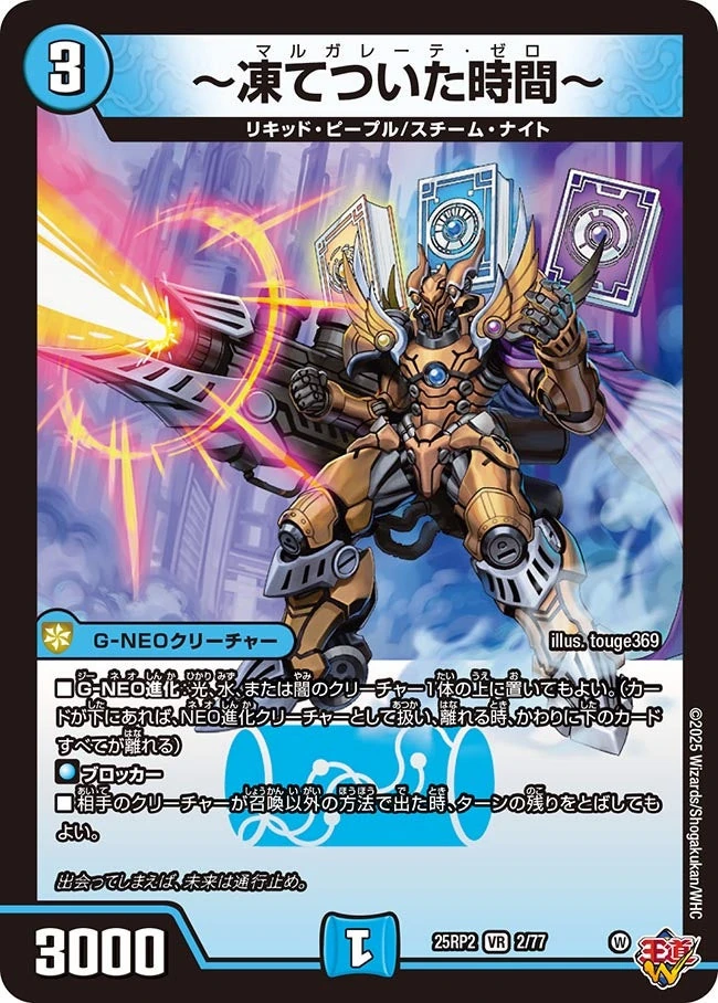 Margaret Zero | Duel Masters Wiki | Fandom