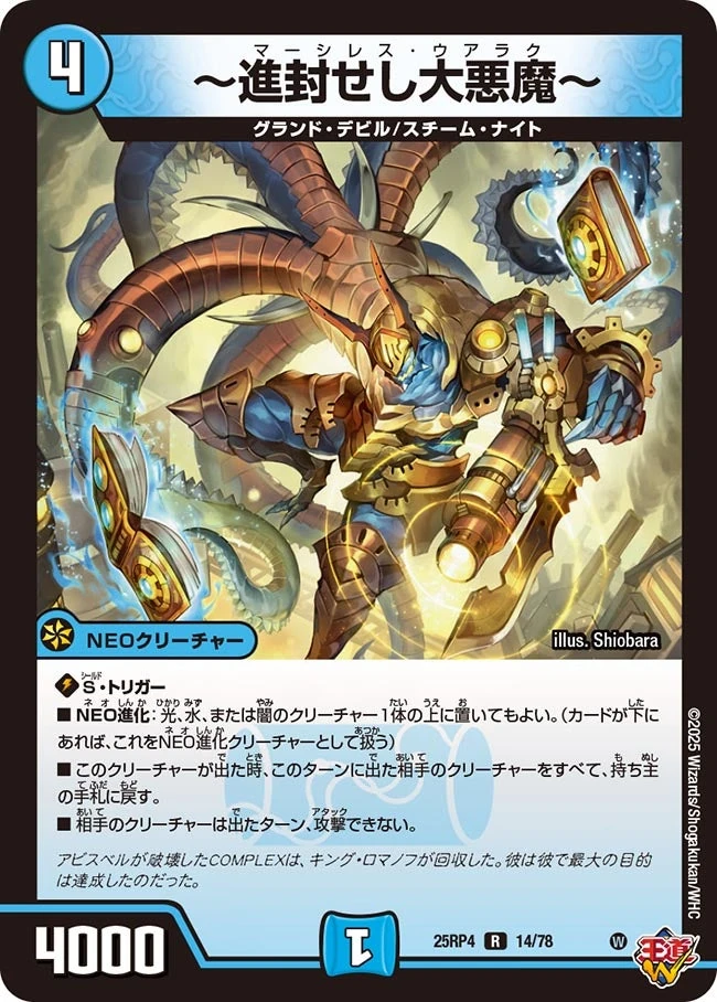 Merciless Ualaq | Duel Masters Wiki | Fandom