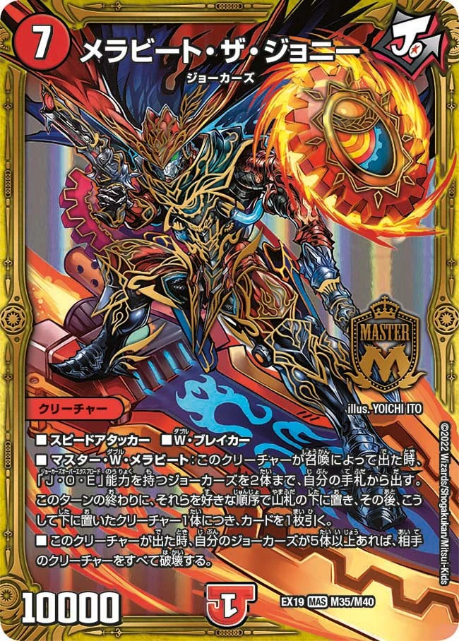 Merabeat the Johnny | Duel Masters Wiki | Fandom