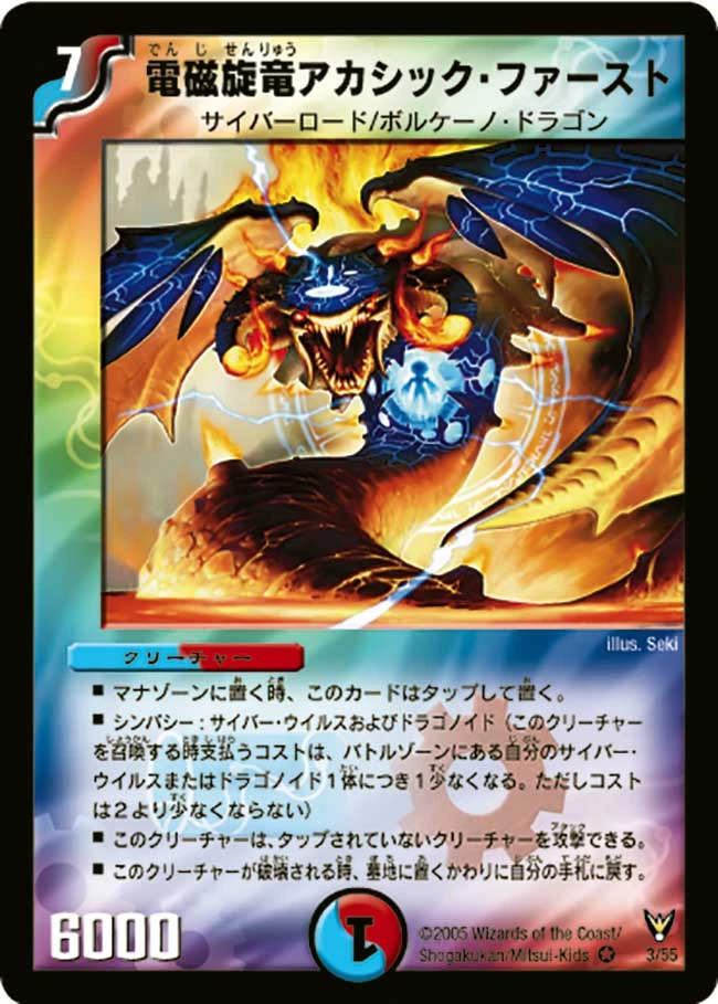 Akashic First, Electro-Dragon | Duel Masters Wiki | Fandom
