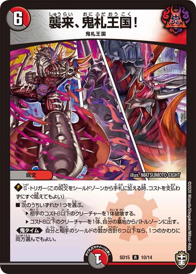 Assault, Onifuda Kingdom!/Gallery | Duel Masters Wiki | Fandom