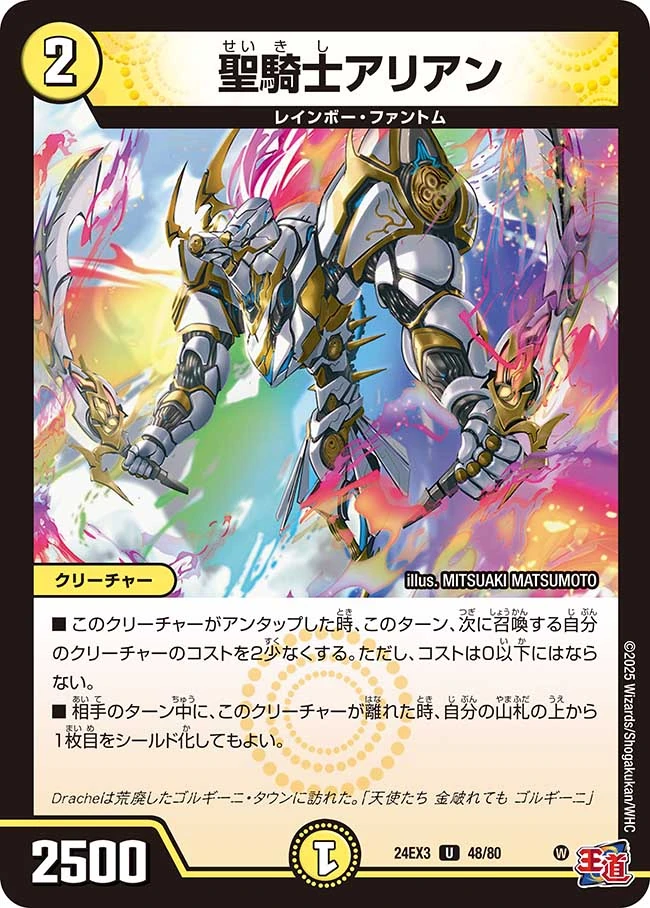 Arian, Spectral Knight | Duel Masters Wiki | Fandom
