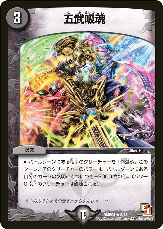 Five-Way Soul Absorption | Duel Masters Wiki | Fandom