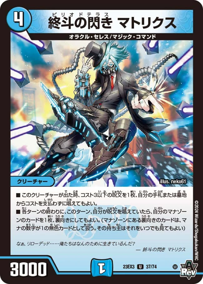 Matrix, Periodteras | Duel Masters Wiki | Fandom