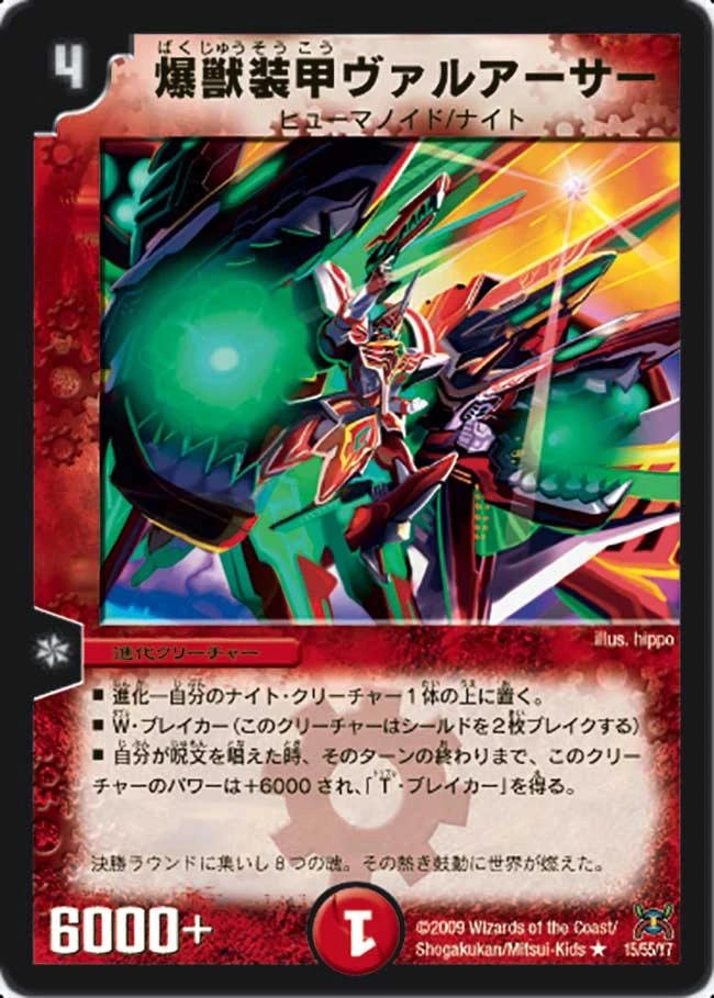 Val Arthur, Explosive Armor | Duel Masters Wiki | Fandom