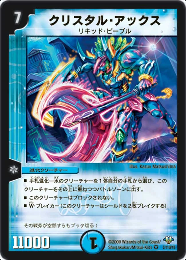 Crystal Axe/Gallery | Duel Masters Wiki | Fandom