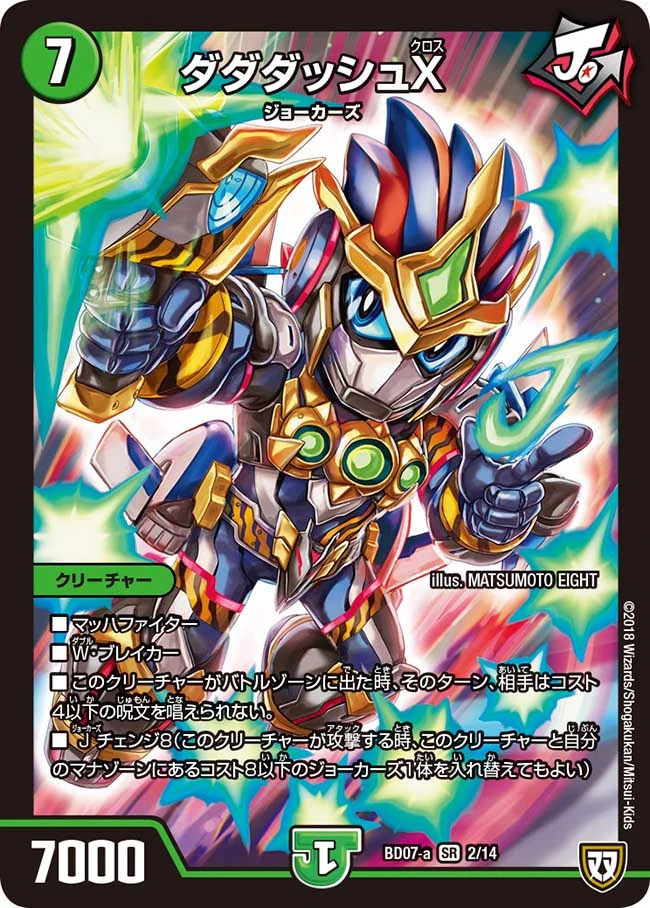 Dadadash Cross | Duel Masters Wiki | Fandom