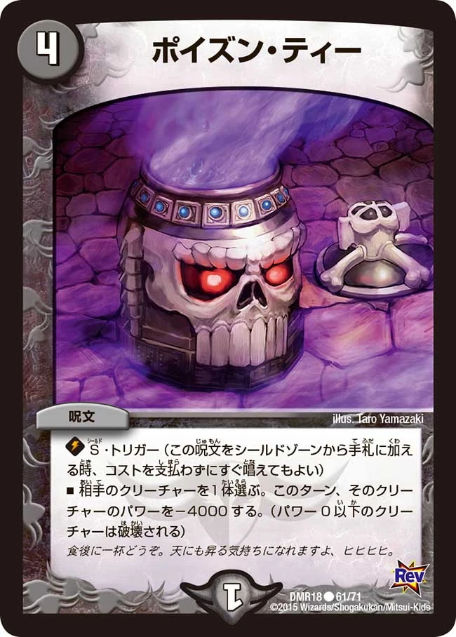 Poison Tea | Duel Masters Wiki | Fandom