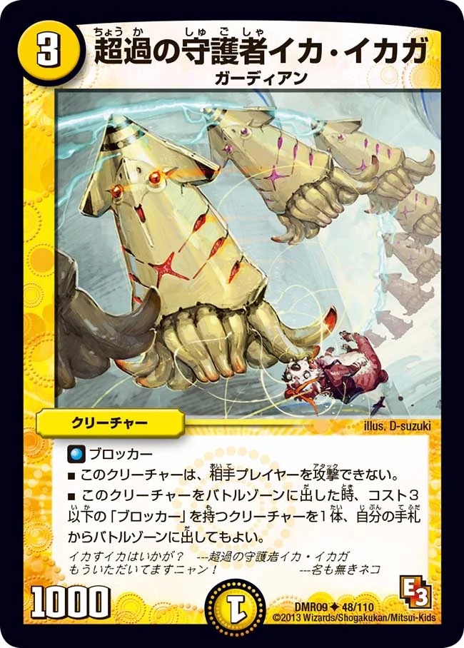 Ika Ikaga, Excess Guardian/Gallery | Duel Masters Wiki | Fandom