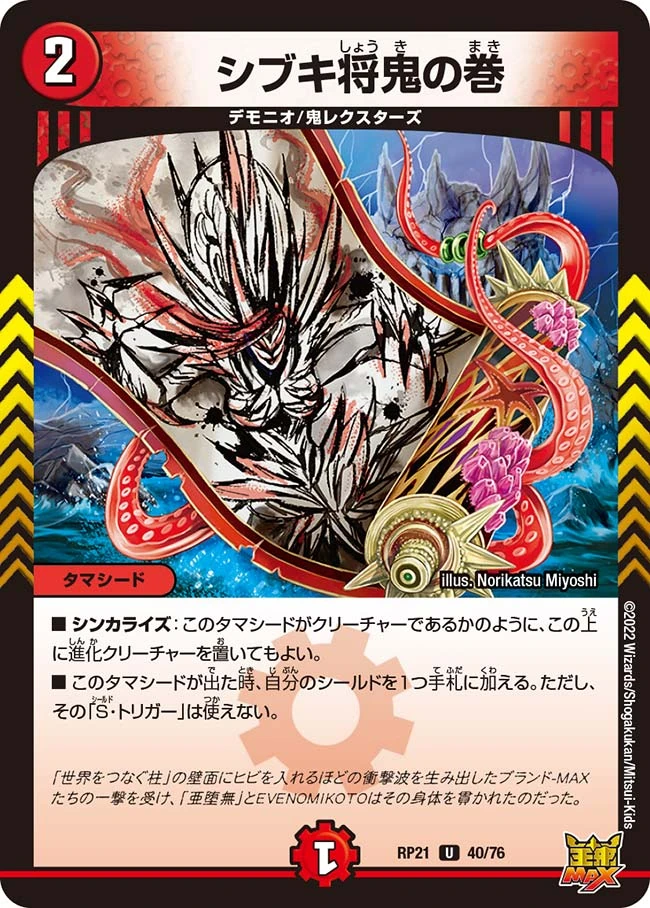 Shibuki's General Oni Scroll | Duel Masters Wiki | Fandom