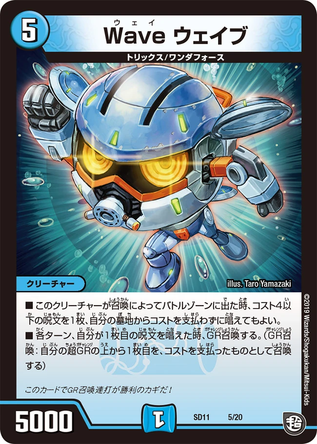 Way Wave | Duel Masters Wiki | Fandom