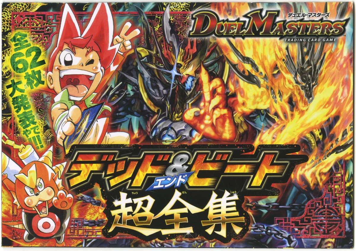 Duel Masters Super Complete Guide Episode 3 Dead & Beat | Duel Masters ...