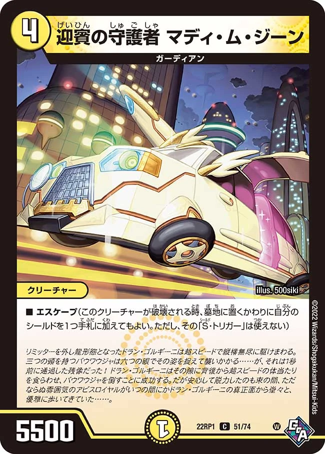 Maddy Mu Jean, Reception Guardian/Gallery | Duel Masters Wiki | Fandom