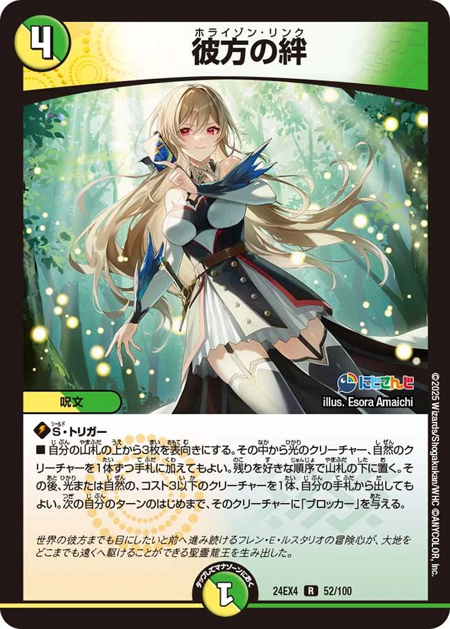 Horizon Link | Duel Masters Wiki | Fandom