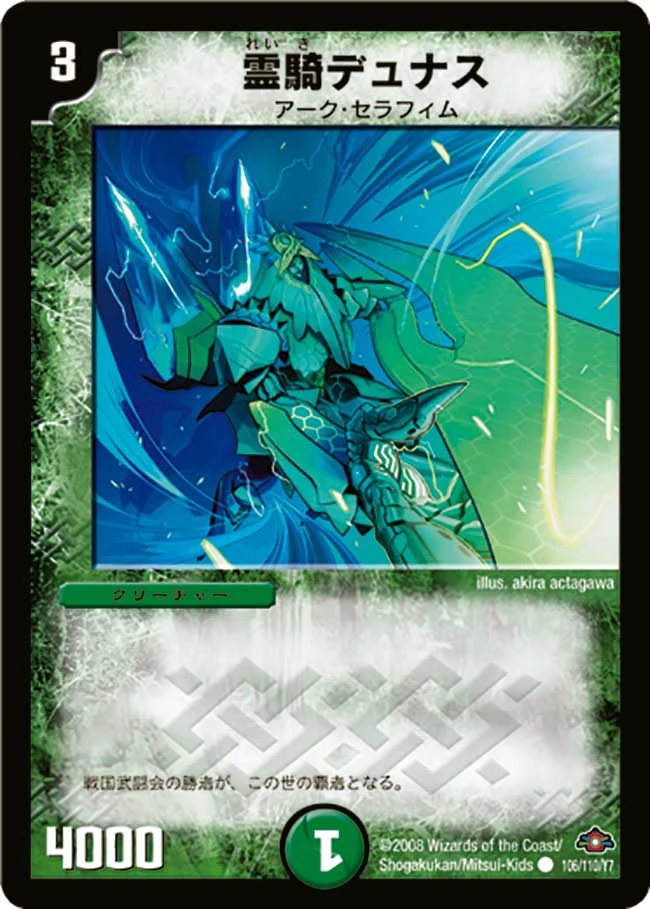 Dunas, Spirit Knight/Gallery | Duel Masters Wiki | Fandom