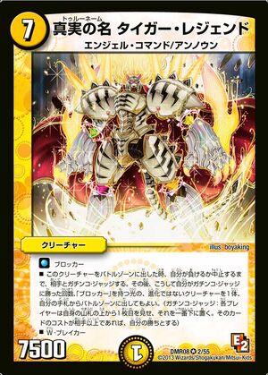 Truename Tiger Legend | Duel Masters Wiki | Fandom Truename Tiger Legend | Duel Masters Wiki | Fandom