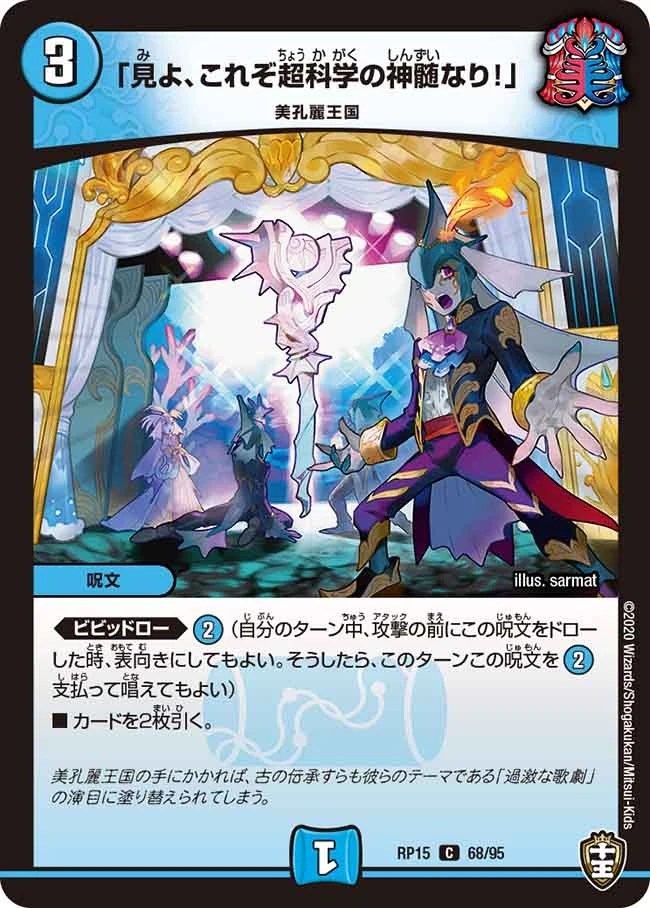 「Behold, this is the essence of super science!」/Gallery | Duel Masters ...