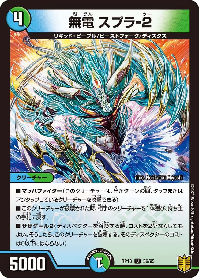 Spla-2, the Aqua Savage/Gallery | Duel Masters Wiki | Fandom