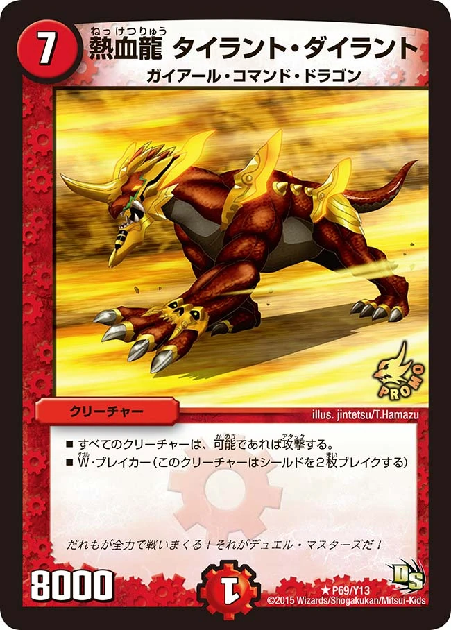 Tyrant Dairanto, Passion Dragon | Duel Masters Wiki | Fandom