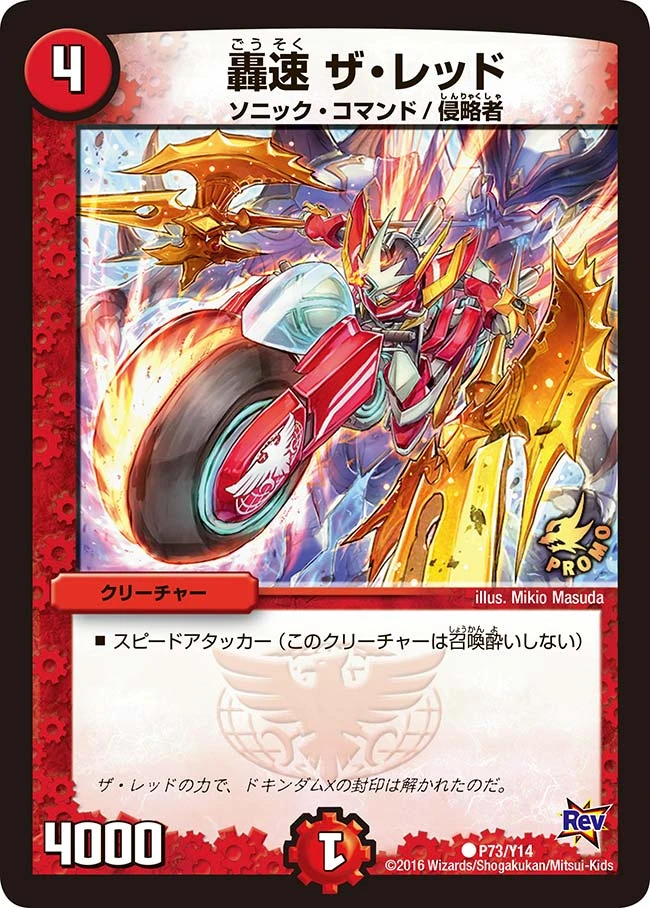 Duel Masters: Super Complete Card Guide Revolution | Duel Masters Wiki ...
