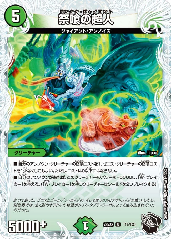 Dontaku Giant | Duel Masters Wiki | Fandom