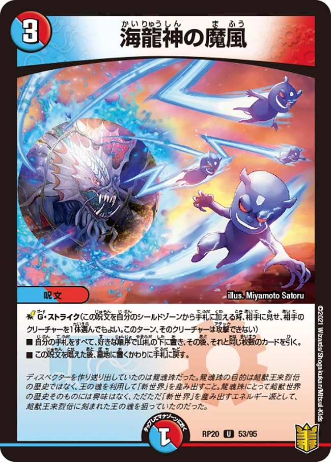 Sea Dragon God's Magic Wind | Duel Masters Wiki | Fandom