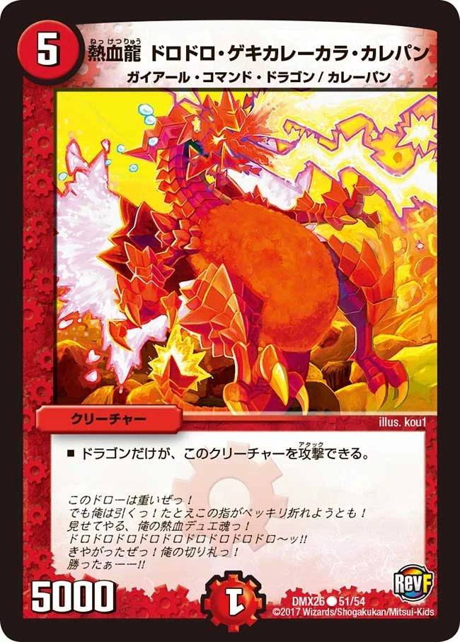 Dorodoro Gekikarekara Curryban, Passion Dragon | Duel Masters Wiki | Fandom