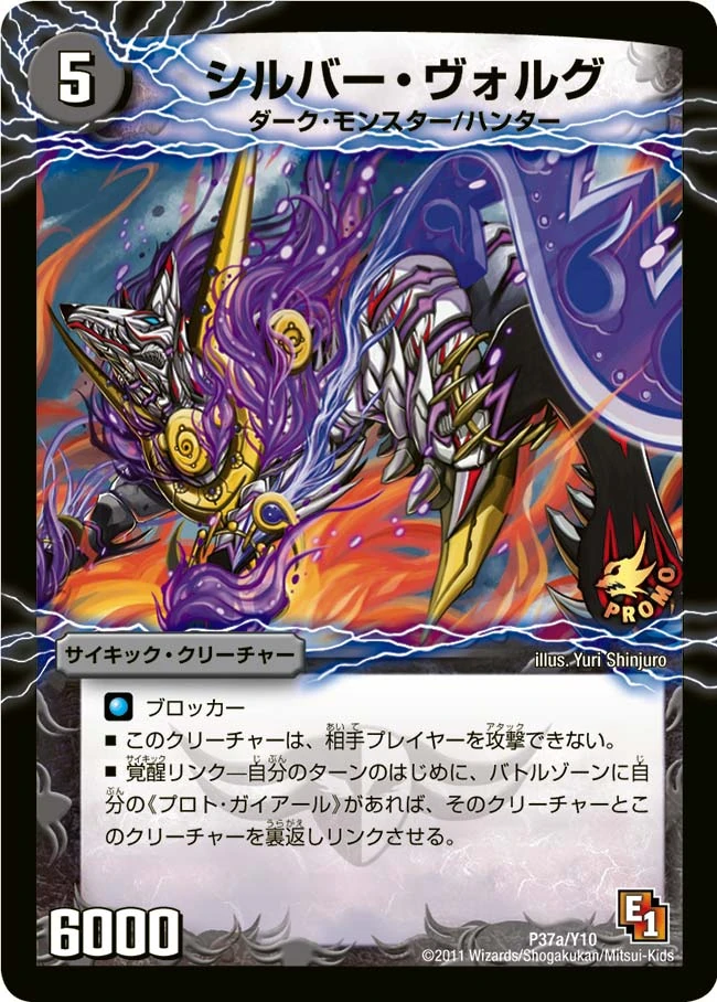 Silver Volg | Duel Masters Wiki | Fandom
