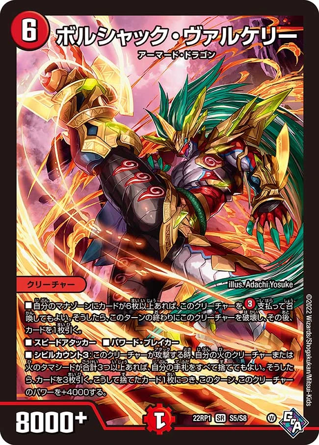 Bolshack Valkyrie | Duel Masters Wiki | Fandom