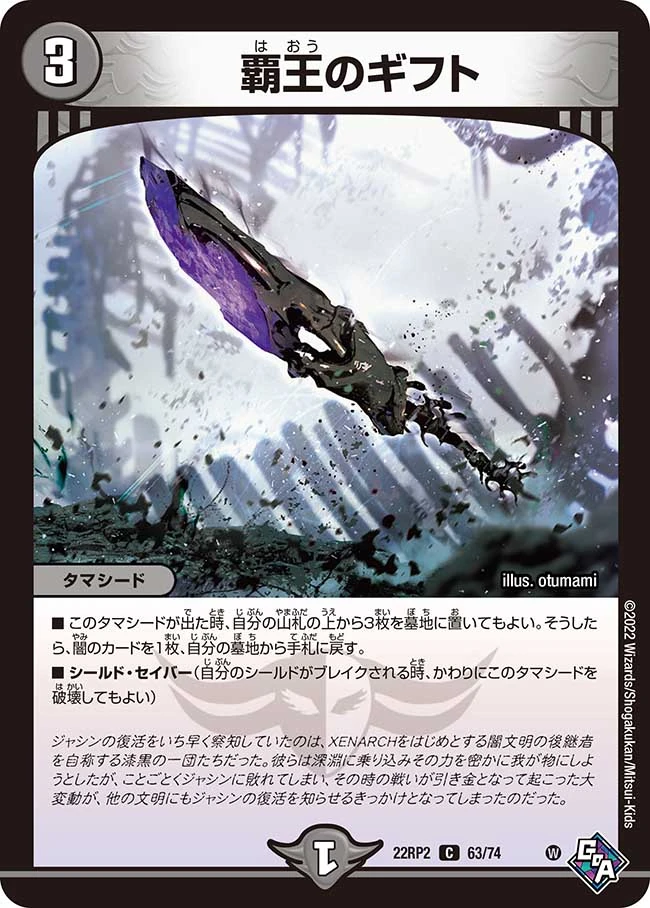 Tyrant's Gift | Duel Masters Wiki | Fandom