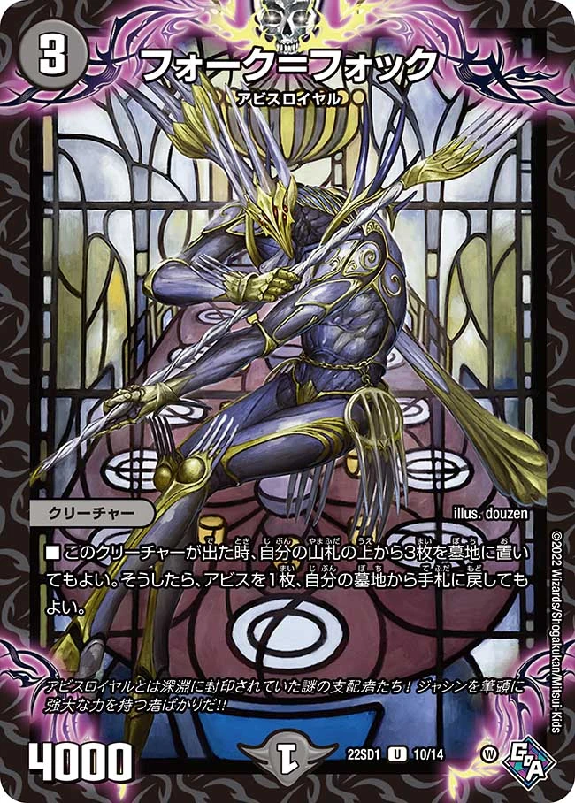Fork = Fock | Duel Masters Wiki | Fandom
