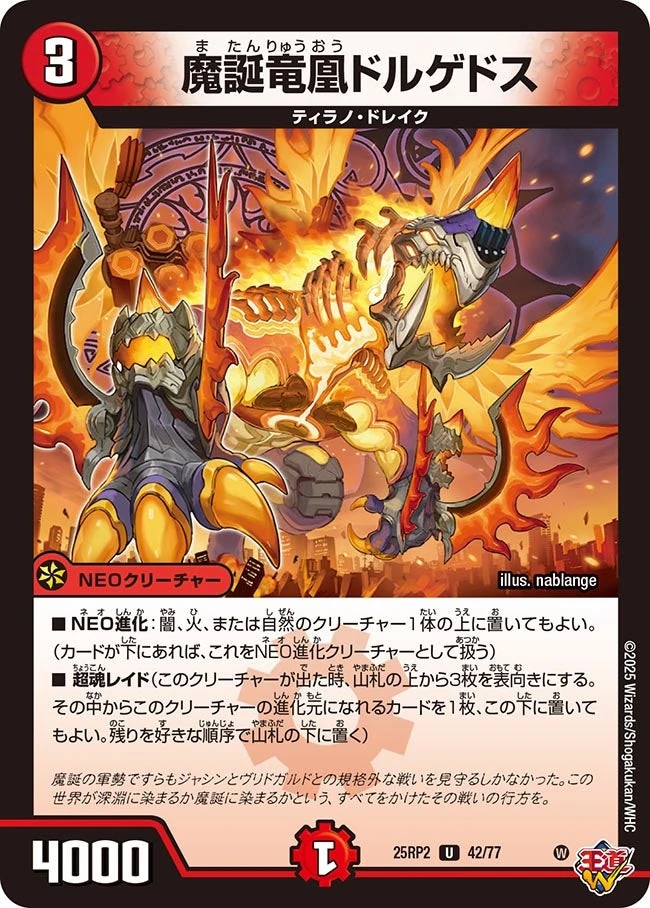 Dorgedos, Demon's Birth Reaper Drake/Gallery | Duel Masters Wiki | Fandom