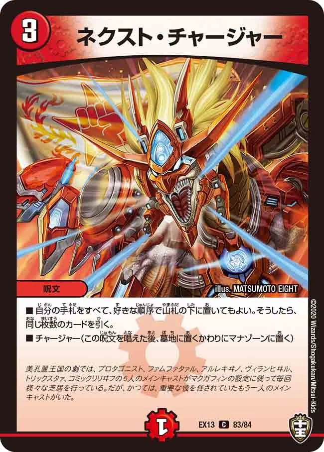 Next Charger | Duel Masters Wiki | Fandom