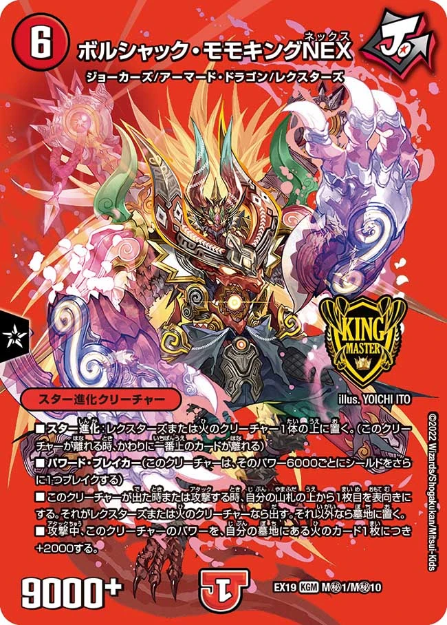 DMEX-19 Master Final Memorial Pack Gallery (OCG) | Duel Masters Wiki | Fandom