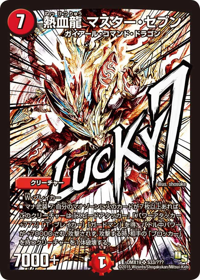 Master Seven, Passion Dragon | Duel Masters Wiki | Fandom