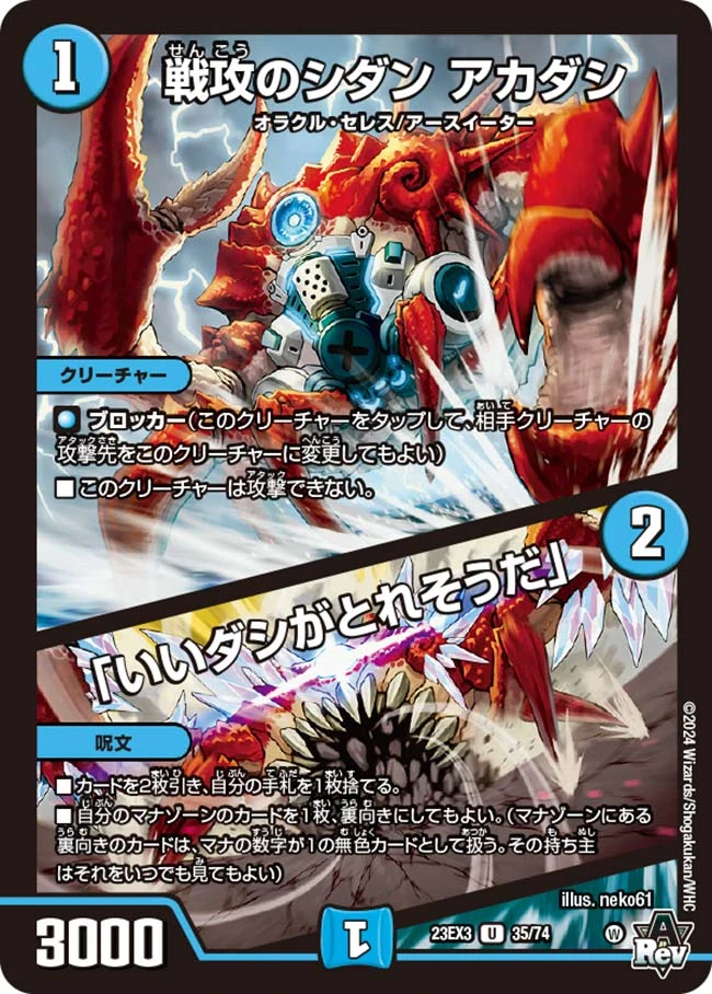 Akadashi, Sidan's Battle Attack / "Looks like it will make a good broth ...